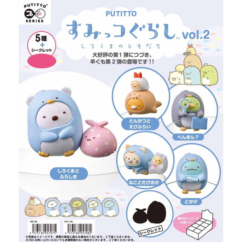 [READY STOCK] Sumikko Gurashi Putitto Vol. 2 Ocean Sea Blind Box Figurine Toy Neko Shirokuma ...