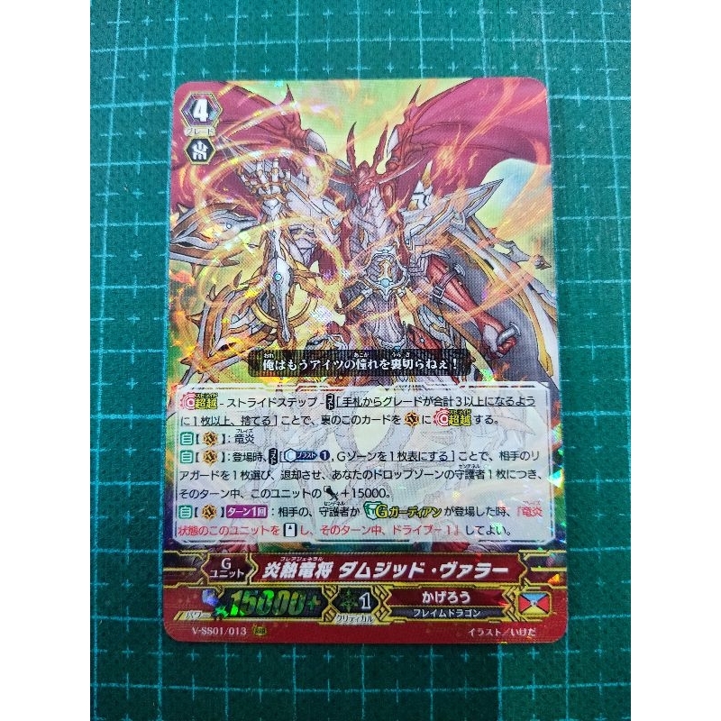 Flare General, Dumjid Valor V-SS01/013 RRR | Shopee Malaysia