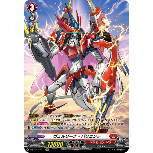 Cardfight Vanguard D-BT01/SP01 SP Vairina Valiente (JP) | Shopee Malaysia