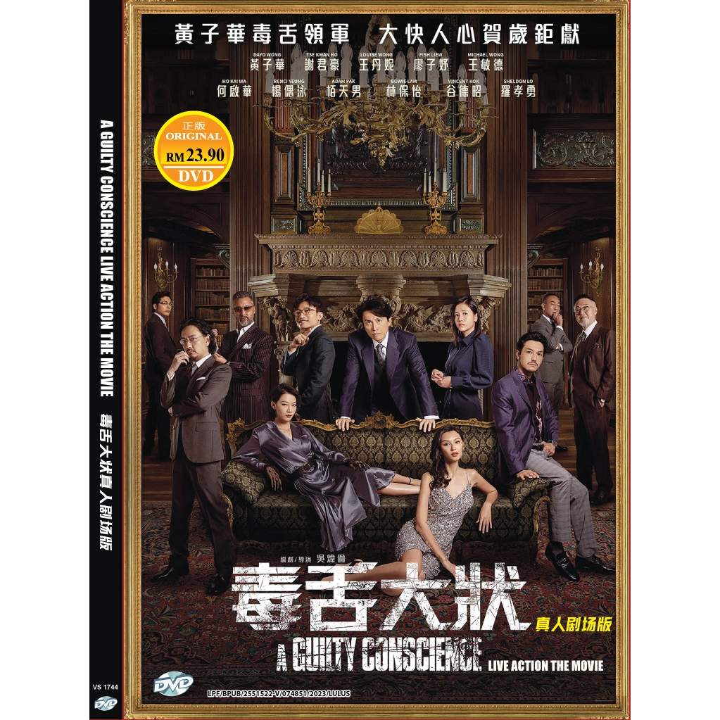 Chinese Movie DVD A Guilty Conscience ( 2023 / 毒舌大状 ) | Shopee Malaysia