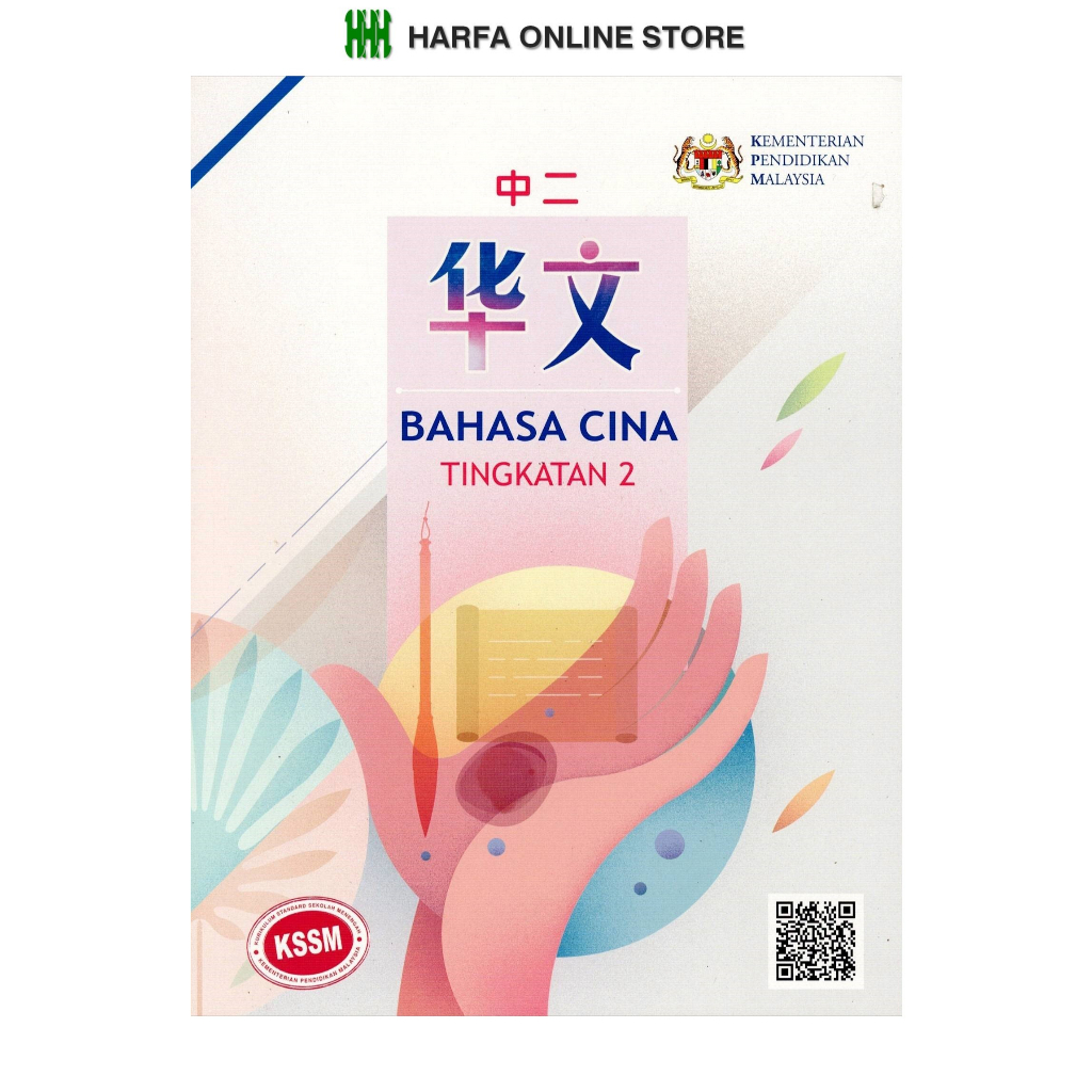 Buku Teks Bahasa Cina Tingkatan 2 KSSM | Shopee Malaysia
