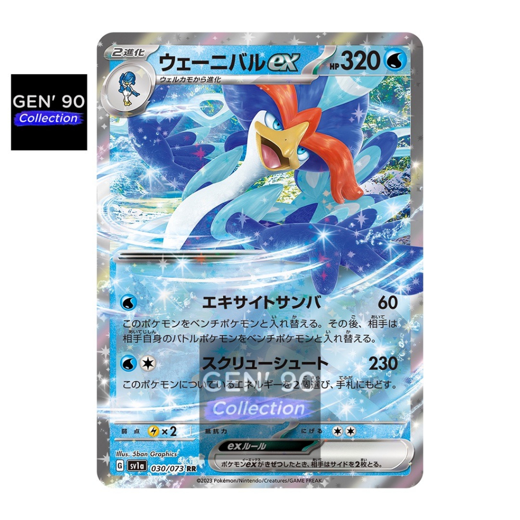 PTCG POKEMON CARD [VER.2023] [Quaquaval ex] [狂欢浪舞鸭 ex] SV1a 030/073 RR [Japanese] [GEN 90 ...