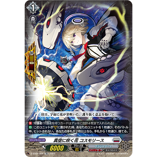 Cardfight Vanguard D-SS04/008 TD Flowers in Vacuum, Cosmo Wreath (JP ...
