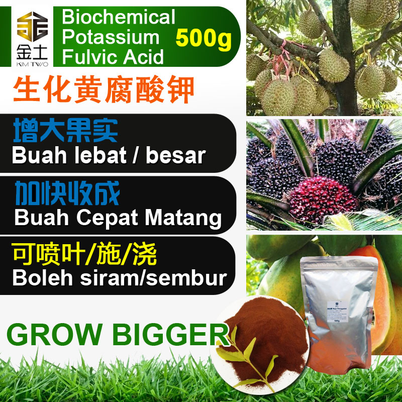 金土生化黄腐酸钾 500g KimTwo Biochemical Potassium Fulvic Acid 丨 Fertilizer ...