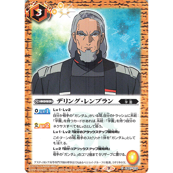CB27 - Battle Spirit Card Gundam Collaboration - CB27-018 Delling ...