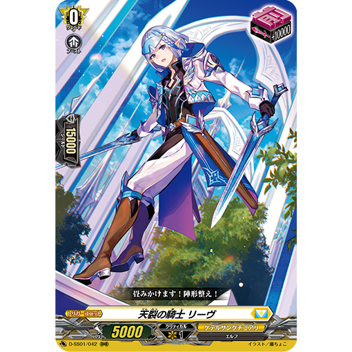 Cardfight Vanguard D-SS01/042 Knight of Heavenly Rend, Lif Keter Sanctuary RRR (Japan) | Shopee ...