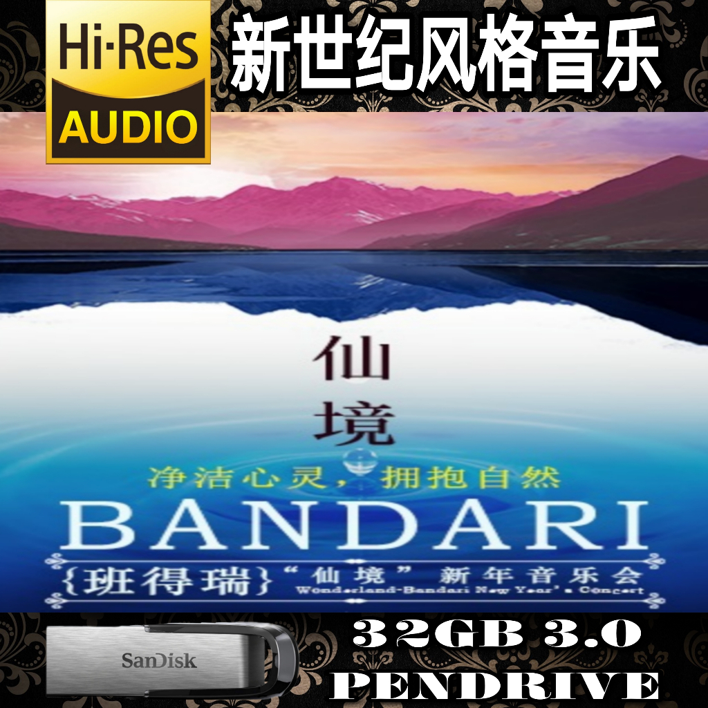 Bandari 班得瑞 典藏全系列14专辑│32GB-USB │绝对值得收藏│HI-Res / WAV │ 现货 Ready Stock ...