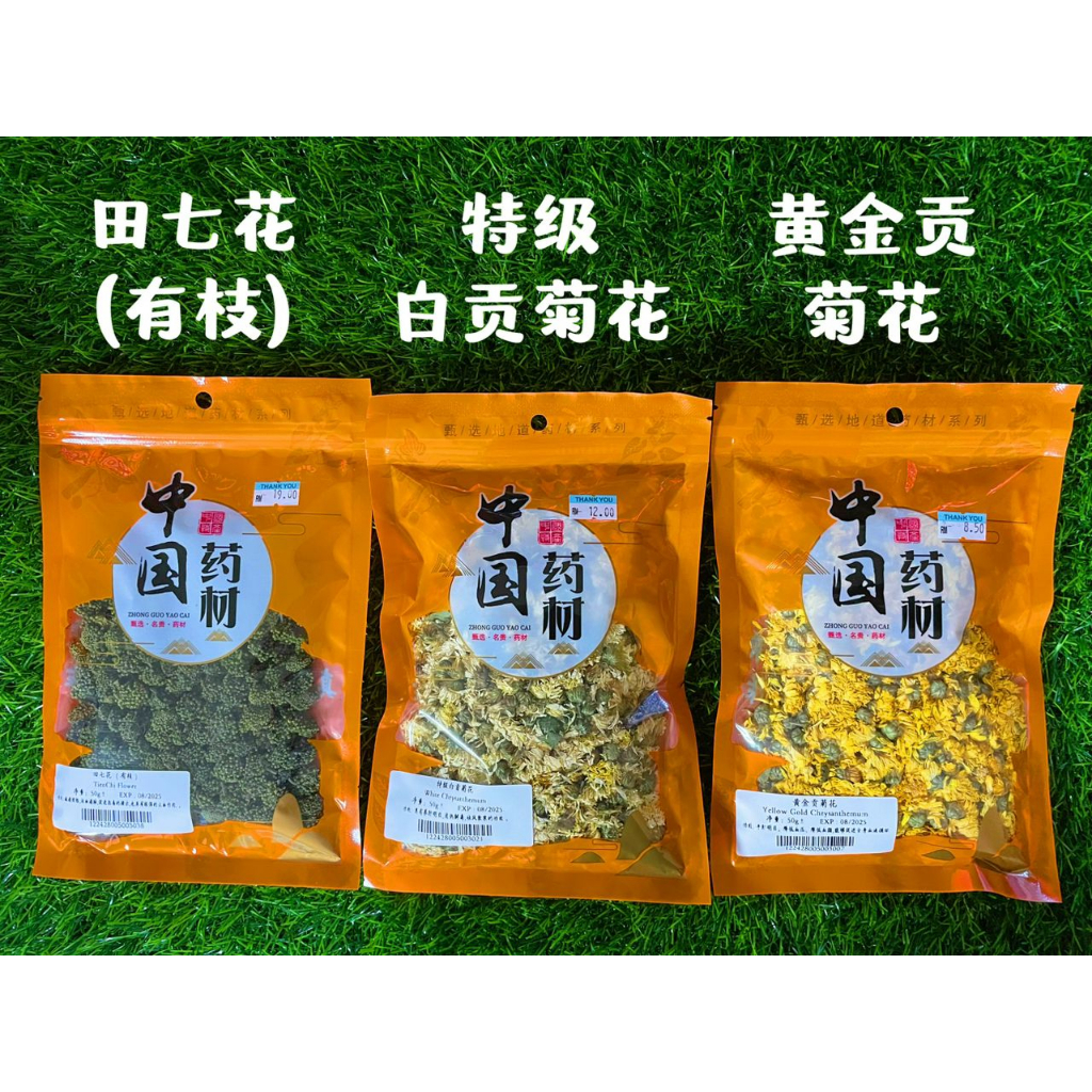 《中国药材Chinese Herbal Medicine》1)田七花(有枝)TienChi Flower 2)特级白贡菊花 White ...