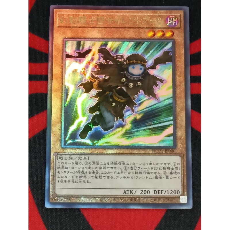YUGIOH KONAMI HC01-JP040 The Phantom Knights of Silent Boots (Ultimate Rare/Normal Parallel Rare ...