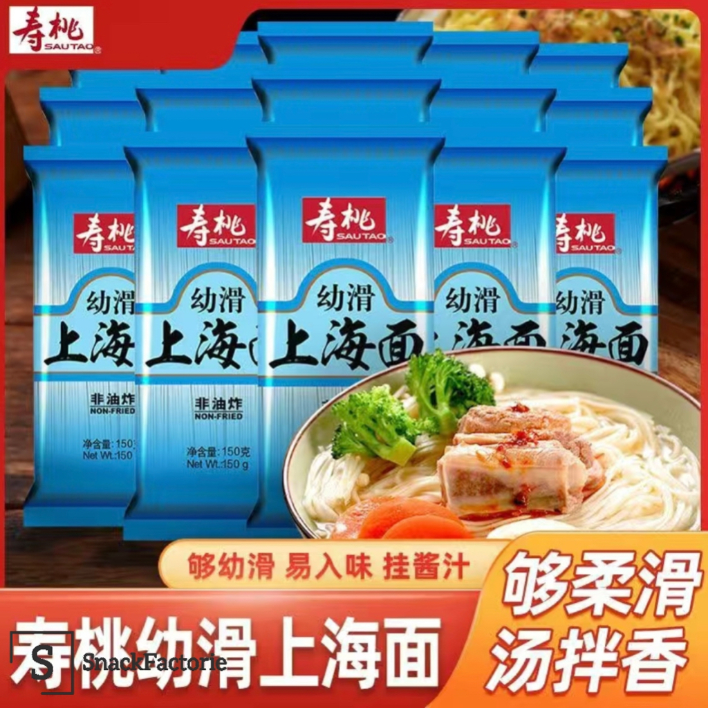 寿桃牌 上海面 SauTao Brand ShangHai Noodles (150g) | Shopee Malaysia