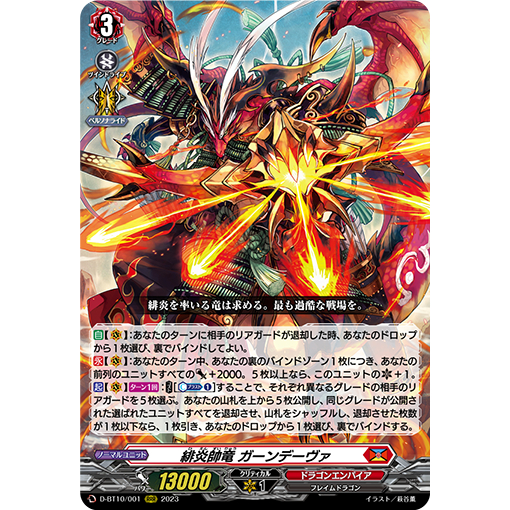 Cardfight Vanguard [JP] D-BT10/001 (RRR) Scarlet Flame Marshal Dragon ...