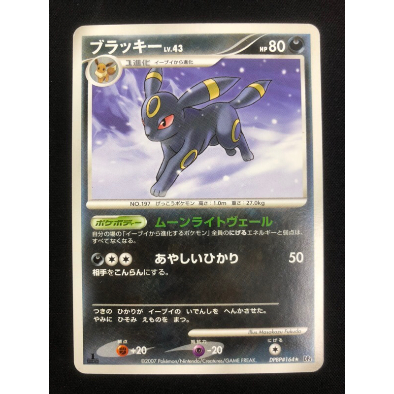 2007 Pokemon TCG Japanese Diamond & Pearl Moonlit Pursuit 164 Umbreon ...