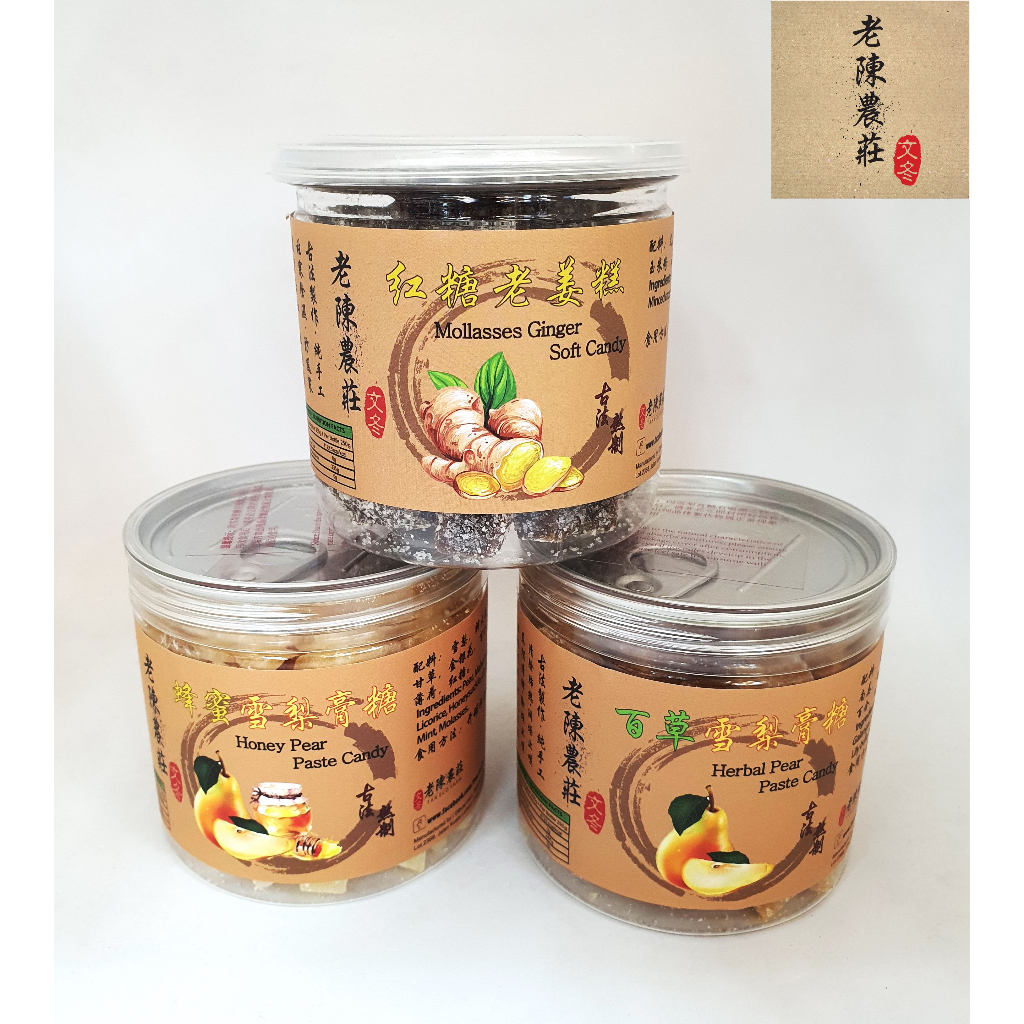 老陳農莊 百草雪梨膏糖Herbal Pear Paste Candy / 紅糖老姜糕 Mollasses Ginger Soft Candy ...