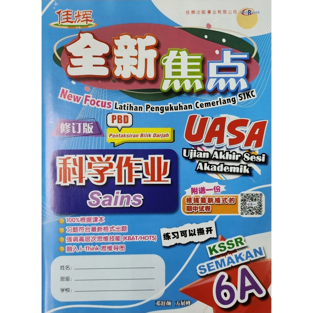 [佳辉]全新焦点作业 - 6A/6B PBD + UASA New Focus Latihan Pengukuhan Cemerlang SJKC | Shopee Malaysia
