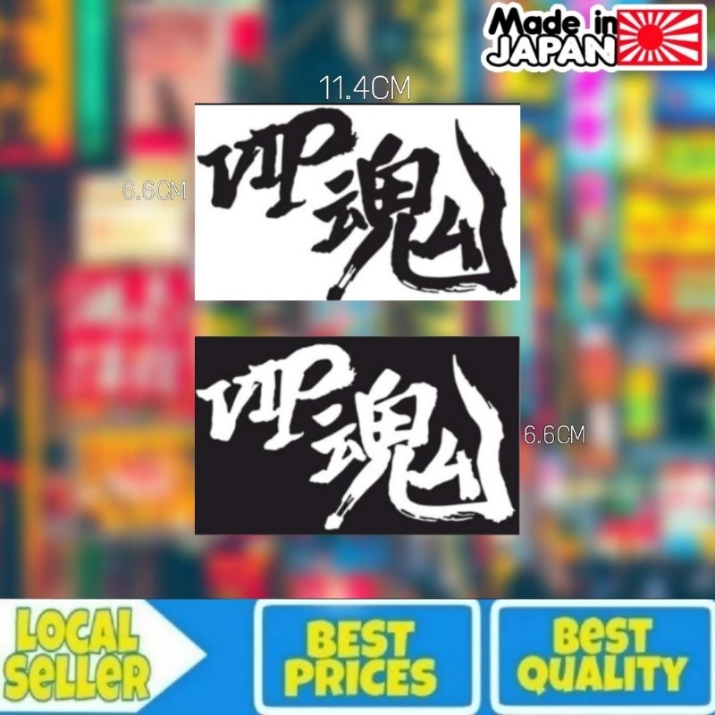 JDM Sticker VIP魂 Japanese Wording Sticker Car Bumper Sticker | Shopee ...