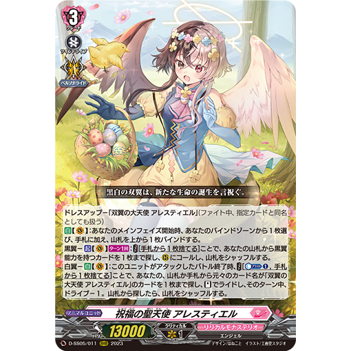 Cardfight Vanguard D-SS05/011 RRR Holy-angel of Blessings, Alestiel (JP) | Shopee Malaysia