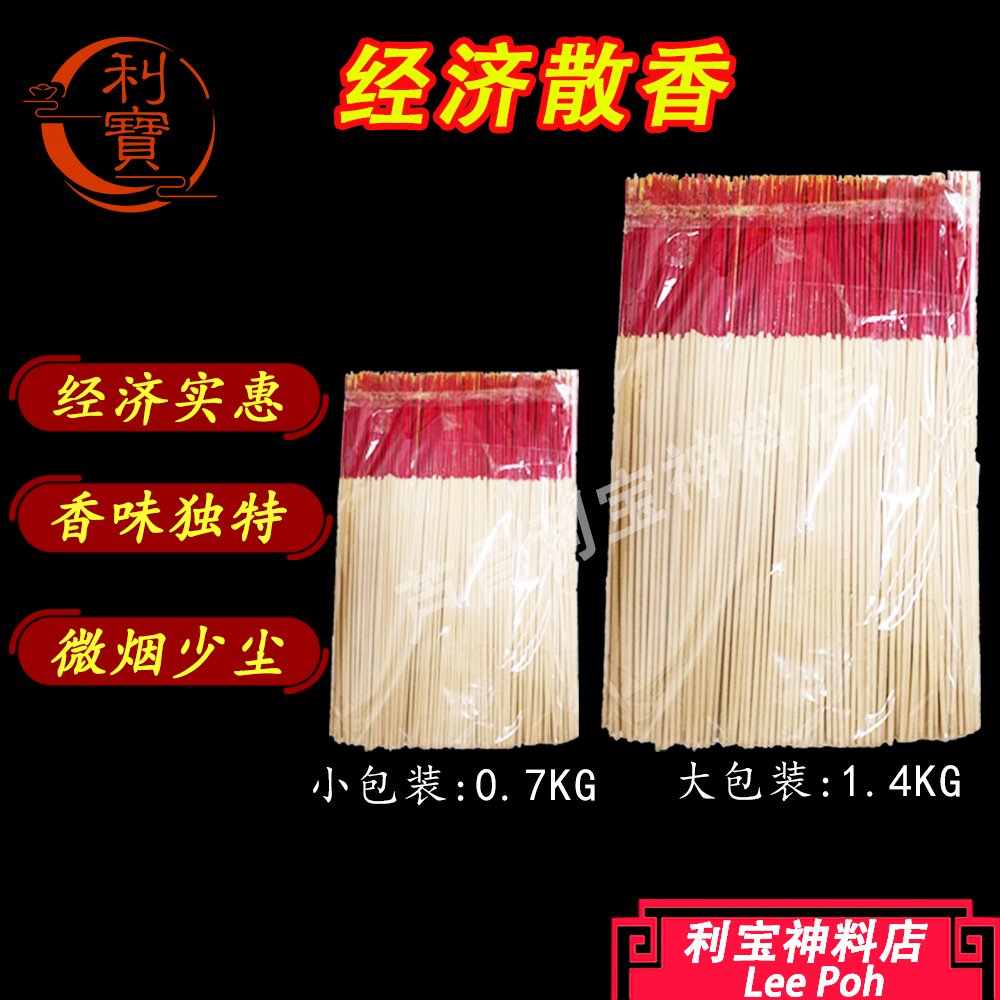 利宝 小香 散香 经济香 散香 散装小香 小香 38cmx1.4mm 700g/1400g Leepoh Incense Joss stick | Shopee Malaysia