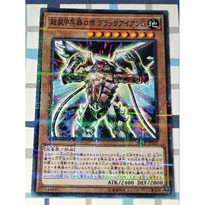 YUGIOH KONAMI SJMP-JP007 Super Armored Robot Armed Black Iron "C" (Normal Parallel Rare ...