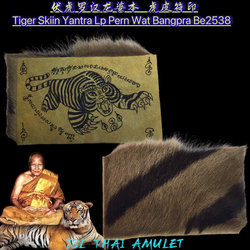 Tiger skiin Yantra 虎皮符管 龙婆本 Lp Pern Wat Bang Phra Be 2538 h@rimau ...