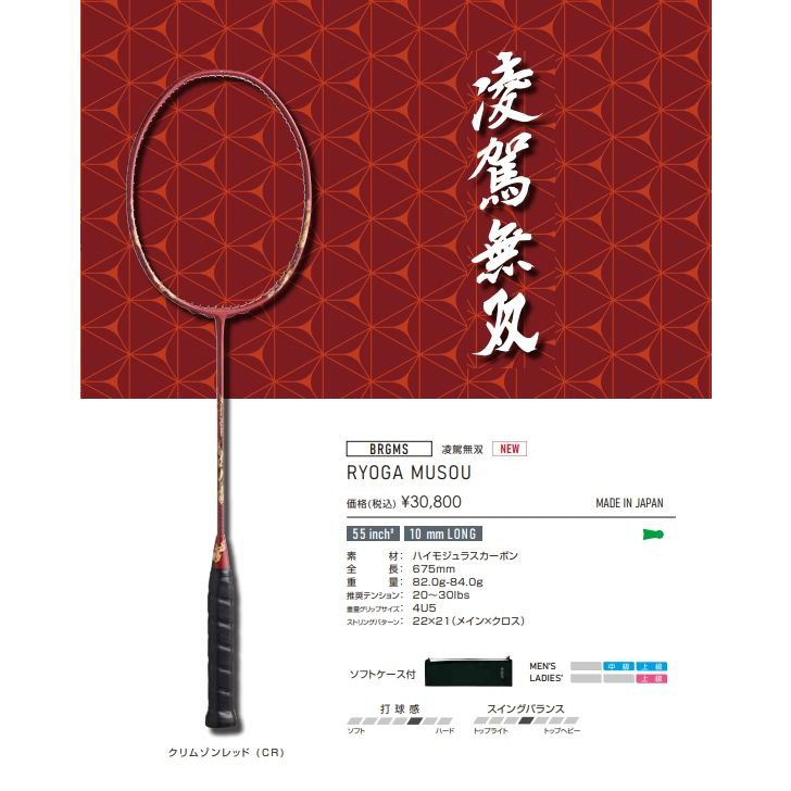 GOSEN Ryoga Mugen/Musou Badminton Racket (100% Original made in japan ...