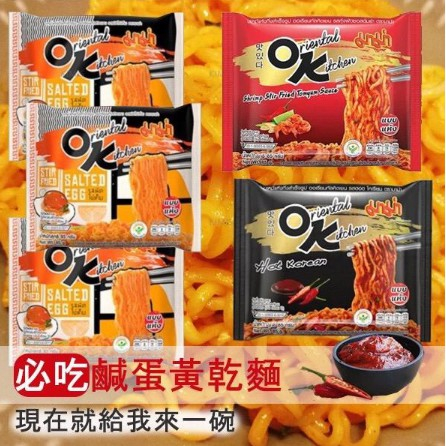 Thailand Mama Oriental Kitchen Salted Egg Instant Noodle / Mama 咸蛋面 ...