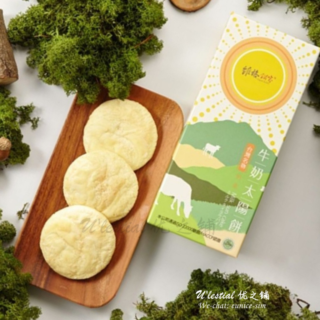 台湾维格饼家牛奶太阳饼10入/盒[100%台湾代购]Taiwan Vigor Kobo Milk Sun Cakes 10pcs/Box ...