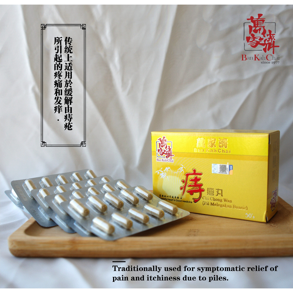 Ban Kah Chai Chi Chong Wan 万家济痔疮丸 (50 Capsules) | Shopee Malaysia