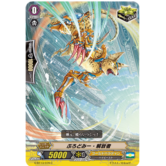 Cardfight Vanguard G-BT13/070 Common (Plodmy Liberator) | Shopee Malaysia