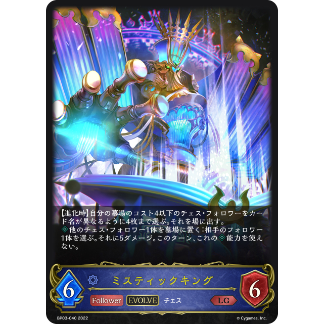 Shadowverse EVOLVE- BP03- Flame of Laevateinn- Mystic King (EVOLVED) LG ...