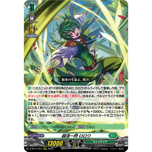 Cardfight Vanguard D-BT11/014 RRR A Viridescent Flash, Rorowa (JP) | Shopee Malaysia