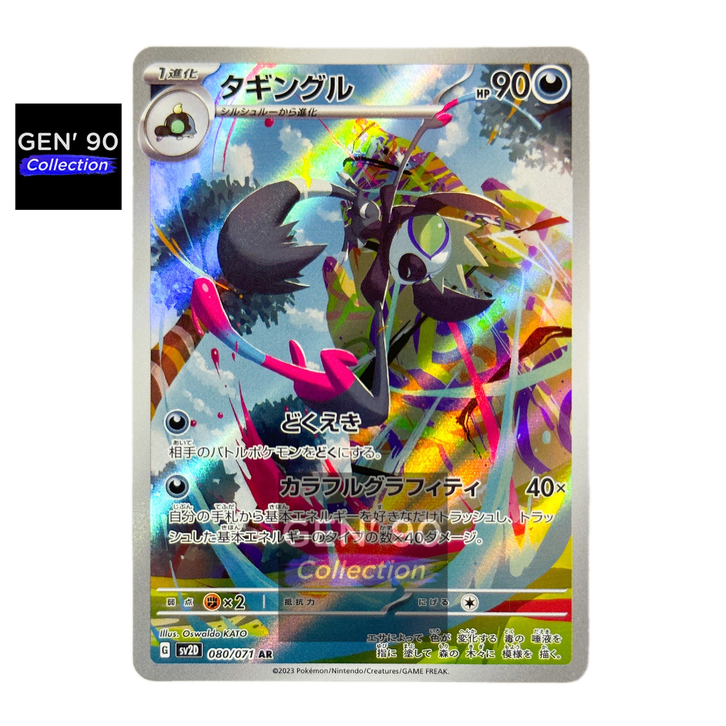 PTCG POKEMON CARD [VER.2023] [Grafaiai AR] [涂标客 AR] SV2D 080/071 AR [Japanese] [GEN' 90 ...