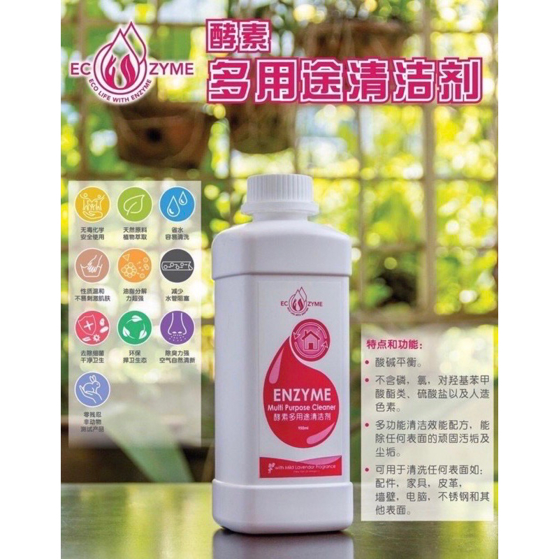 [Best before Feb2025] Ecozyme Enzyme Multi Purpose Cleaner 950ml ...