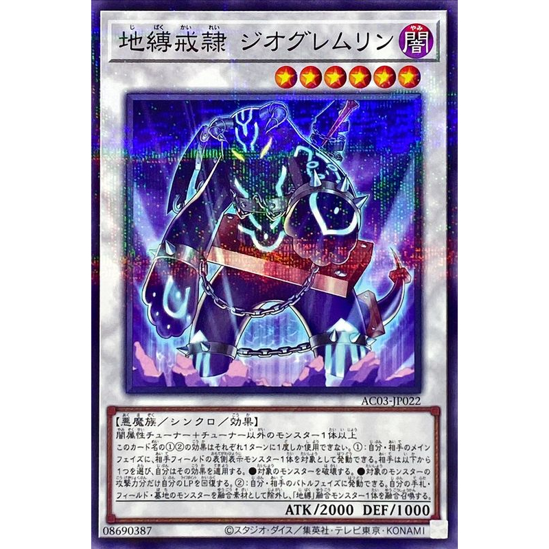 YUGIOH AC03-JP022 Earthbound Servant Geo Gremlin | Shopee Malaysia