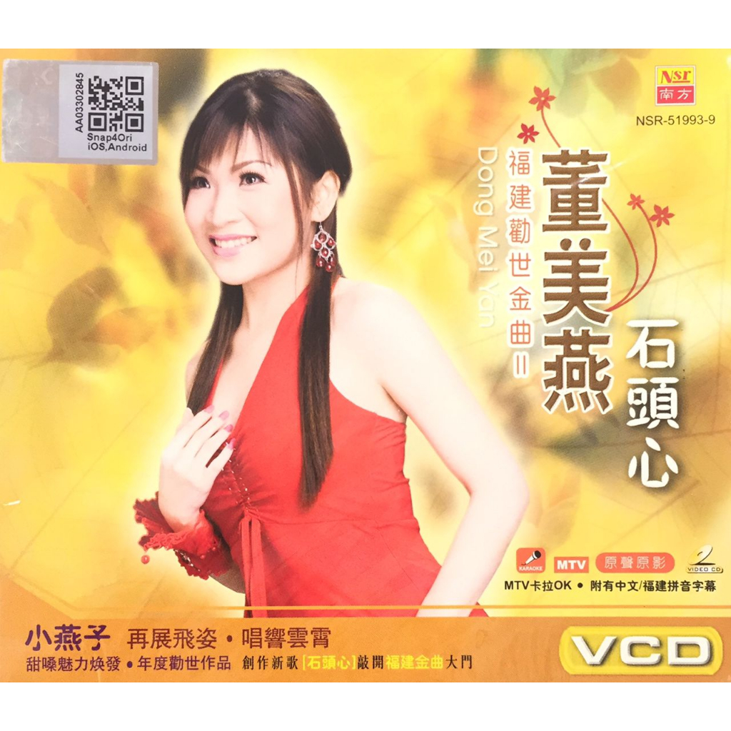 Hokkien Karaoke 董美燕 Anna Tong - 石头心 福建劝世金曲 II (VCD) | Shopee Malaysia