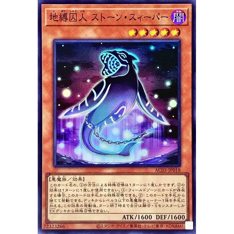 Yu-Gi-Oh AC03-JP018 Earthbound Prisoner Stone Sweeper (SR) | Shopee ...