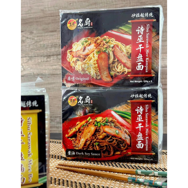 SARAWAK SIBU MING CHU KAMPUA MEE 砂拉越名厨干盘面 5x120g | Shopee Malaysia