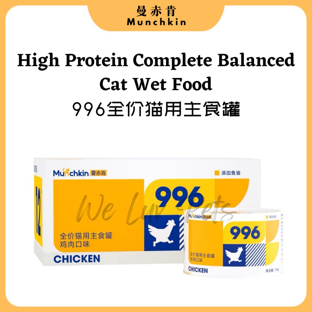 Munchkin High Protein Complete Balanced 170g Cat Canned Food 曼赤肯 996 ...