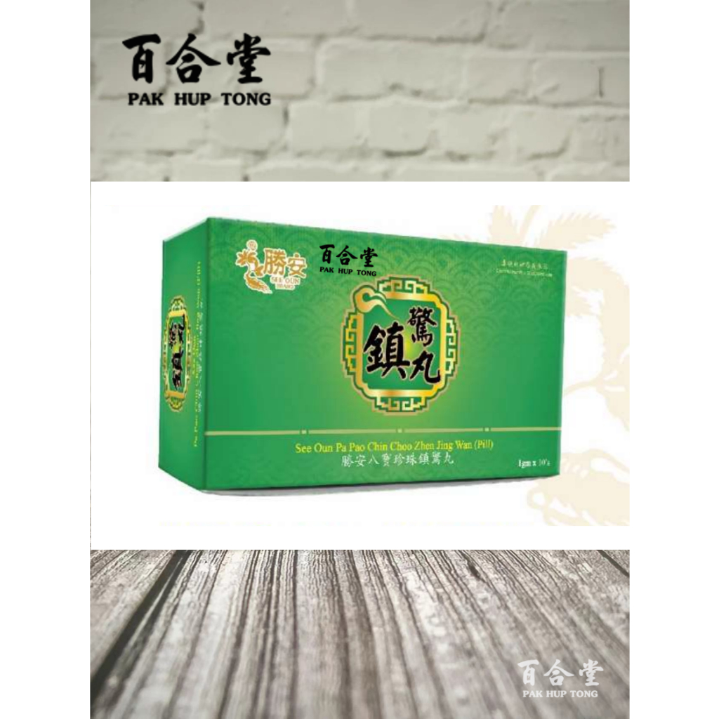 BAN KAH CHAI - SEE OUN PA PAO CHIN CHOO ZHEN JING WAN #((1G X 10'S ...