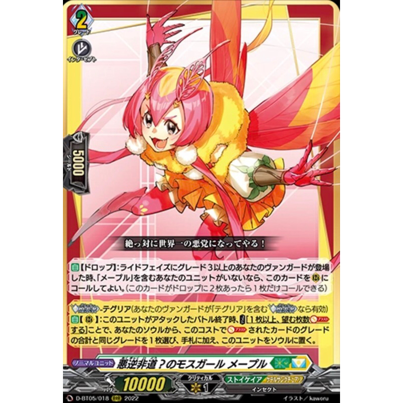 Cardfight!! Vanguard JP D-BT05/018 RRR Atrocious? Moth Girl, Maple | Shopee Malaysia