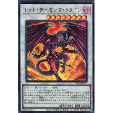 YUGIOH SD46-JPP01 Red Dragon Archfiend | Shopee Malaysia
