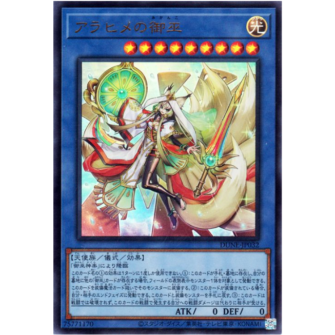 Yugioh Japanese DUNE-JP032 Arahime the Manifested Mikanko (ULTIMATE RARE / ULTRA RARE) | Shopee ...