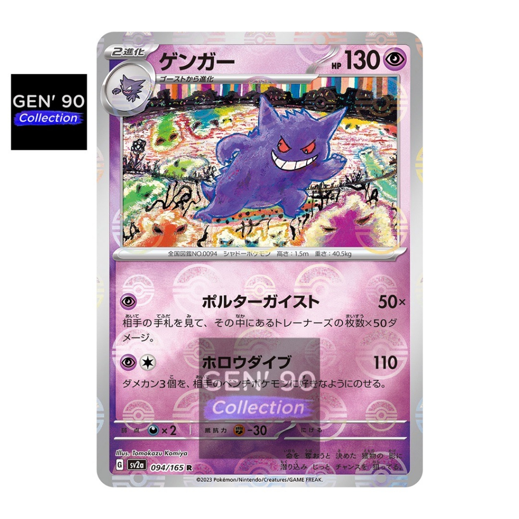 PTCG POKEMON CARD [Gengar] [耿鬼] SV2a 094/165 Poke Ball / PokeBall [Japanese] [GEN 90] [Pokemon ...