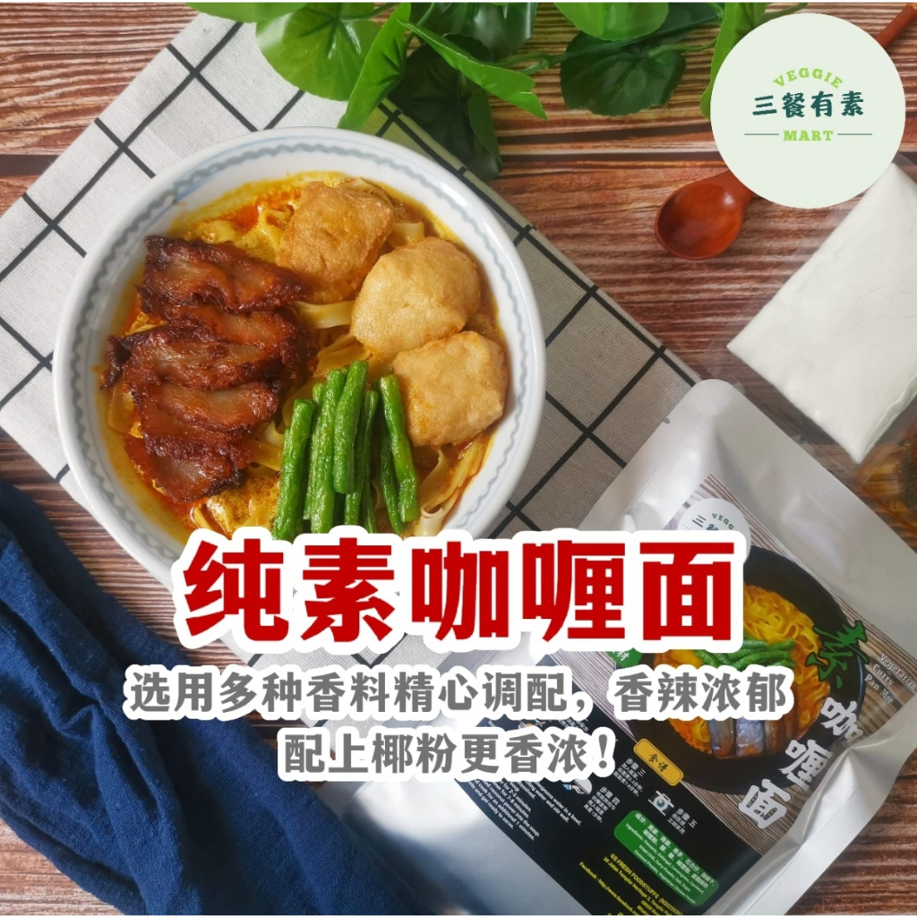 素咖喱面 Vegetarian Curry Mee Instant Noodle | Shopee Malaysia