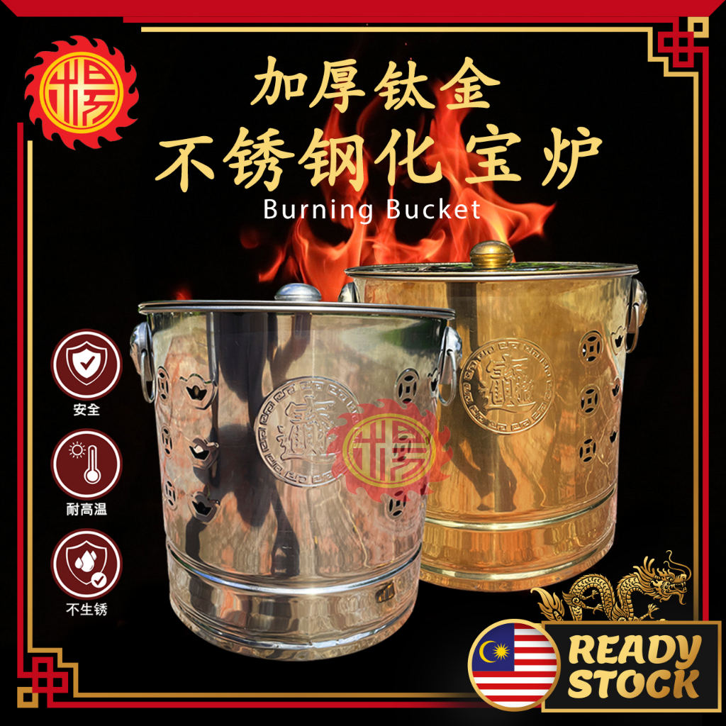 YMS 安全 耐用 加厚钛金不锈钢化宝炉 金纸桶 (快速燃烧设计) 烧金桶 金纸炉 化金桶 Stainless Steel Burning ...