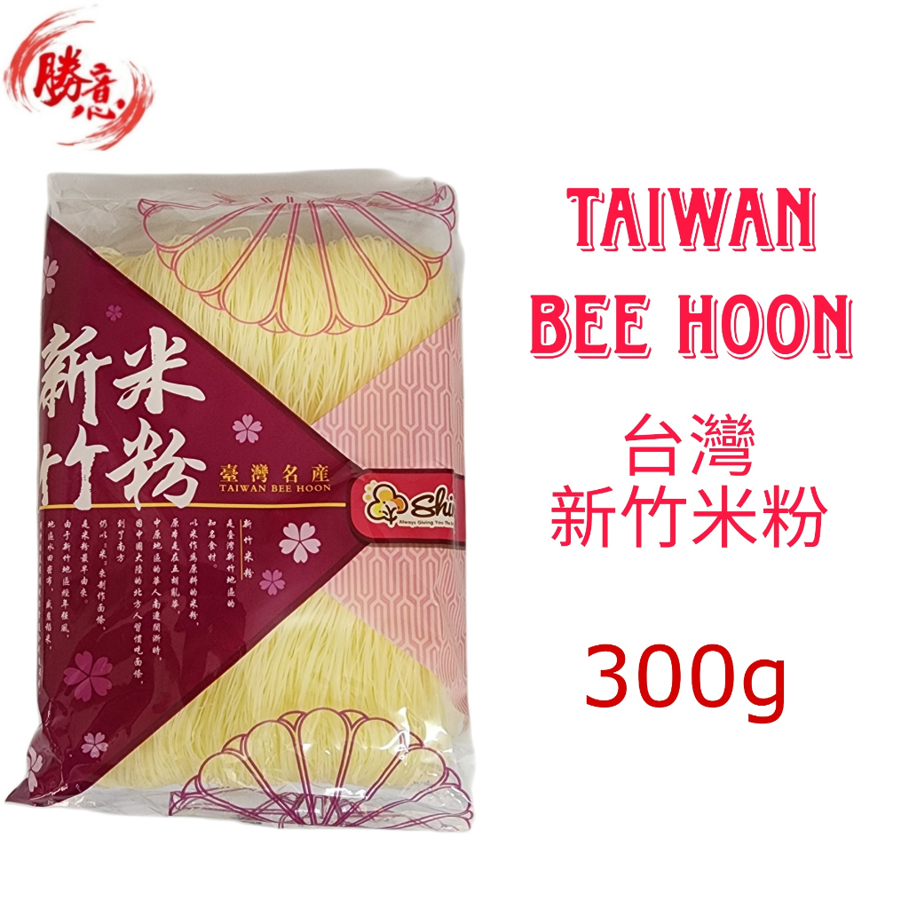 SHINY TAIWAN BEE HOON BIHUN BERAS TAIWAN 台湾新竹米粉 | Shopee Malaysia