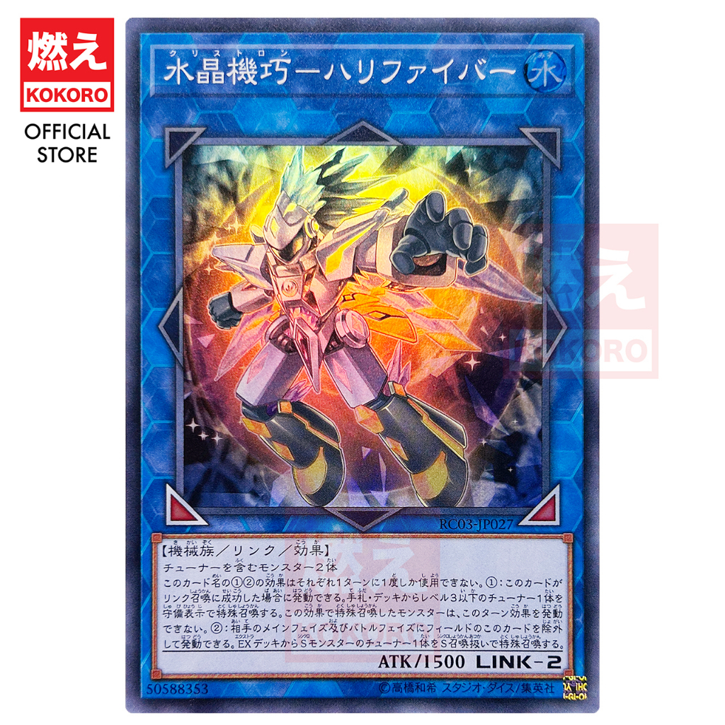 YUGIOH CARD Crystron Halqifibrax 水晶机巧-继承玻纤 RC03-JP027 LVP1-JP091 [KOKORO 游戏王] [机械] [水] [连接 ...