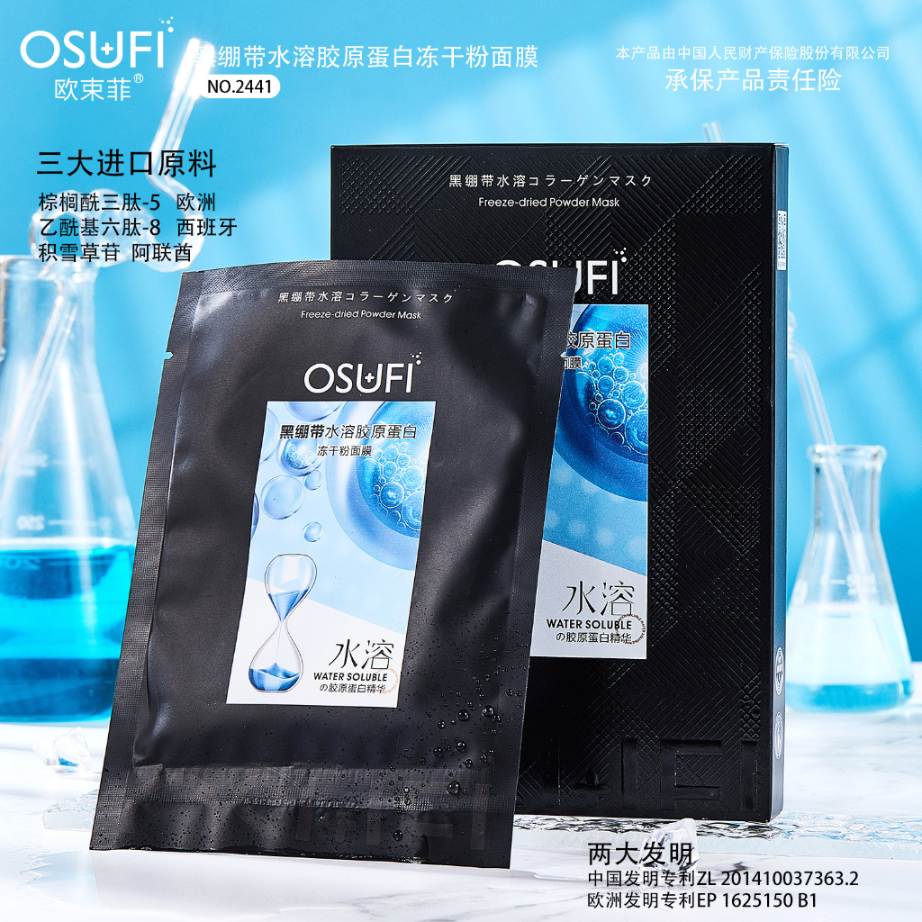 欧束菲黑绷带水溶胶原蛋白冻干粉面膜 / OSUFI Freeze Dried Powder Sheet Mask (Water Soluble ...