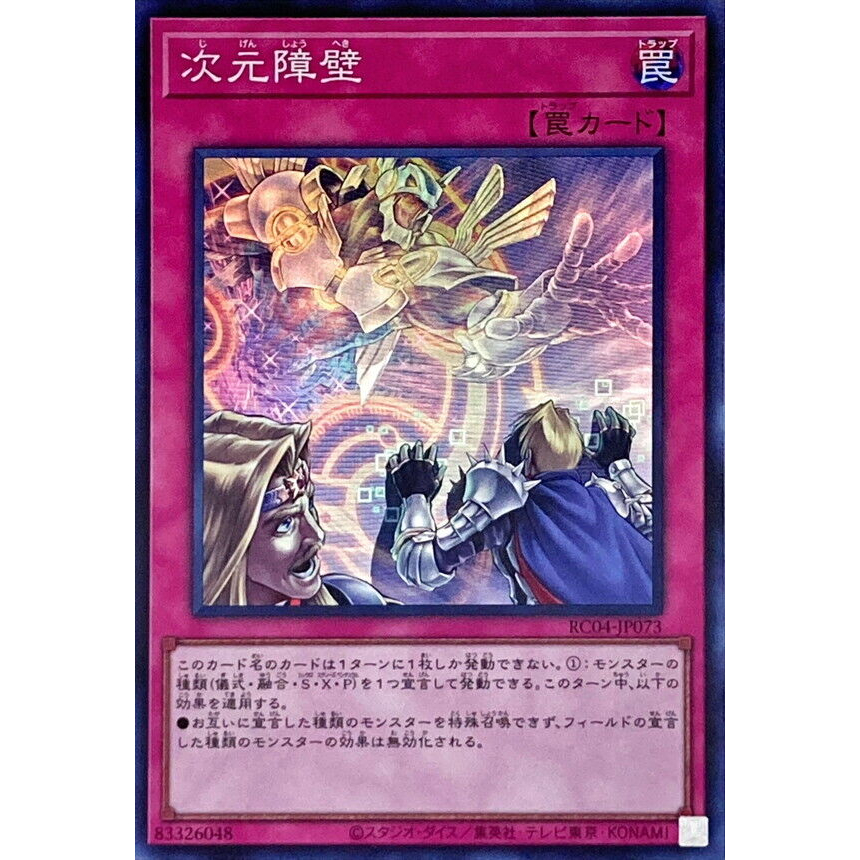RC04-JP073 - Yugioh - Japanese - Dimensional Barrier - Super Rare | Shopee Malaysia