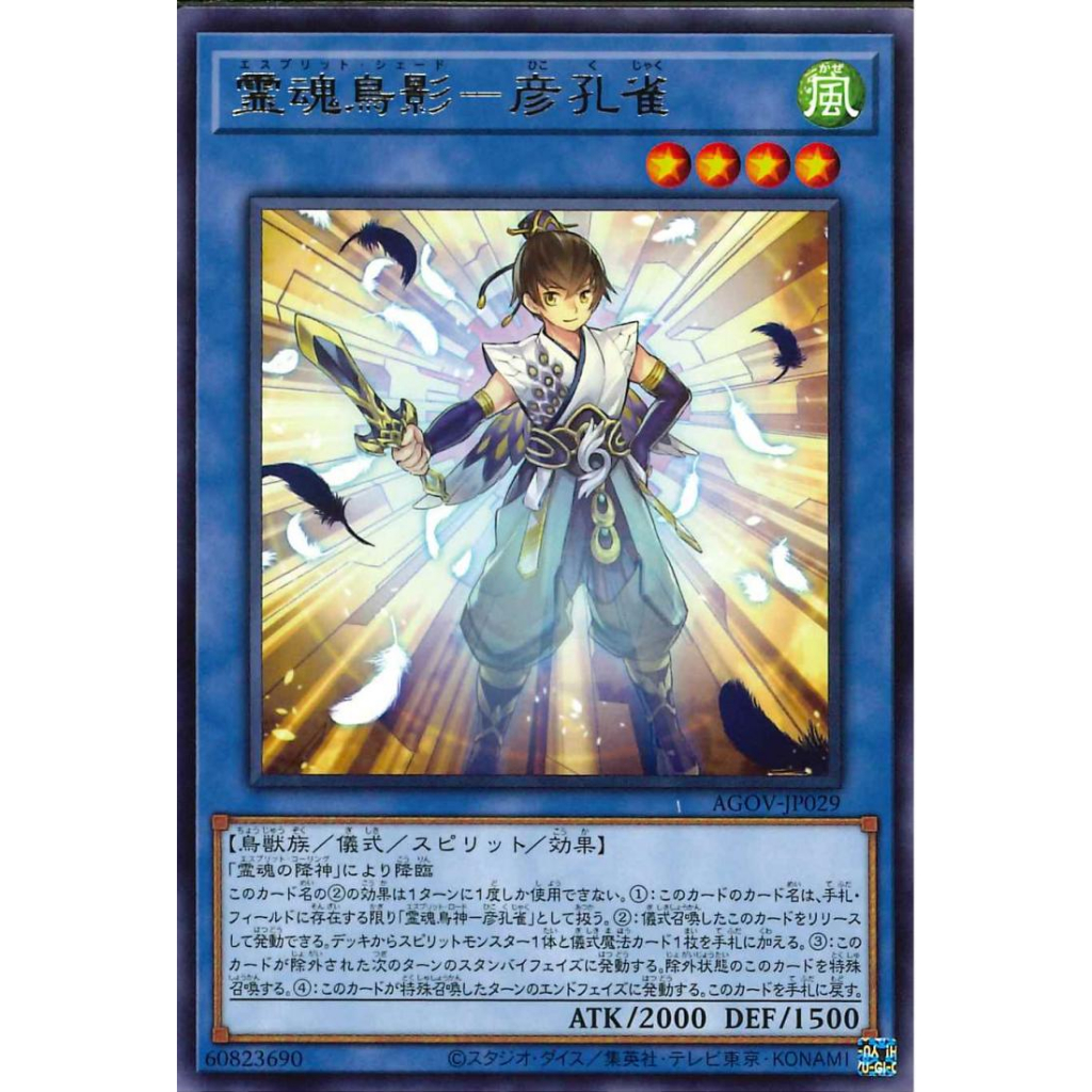Yu-Gi-Oh! 遊戯王 AGOV-JP029 Shinobaron Shade Peacock (Rare "R") | Shopee Malaysia