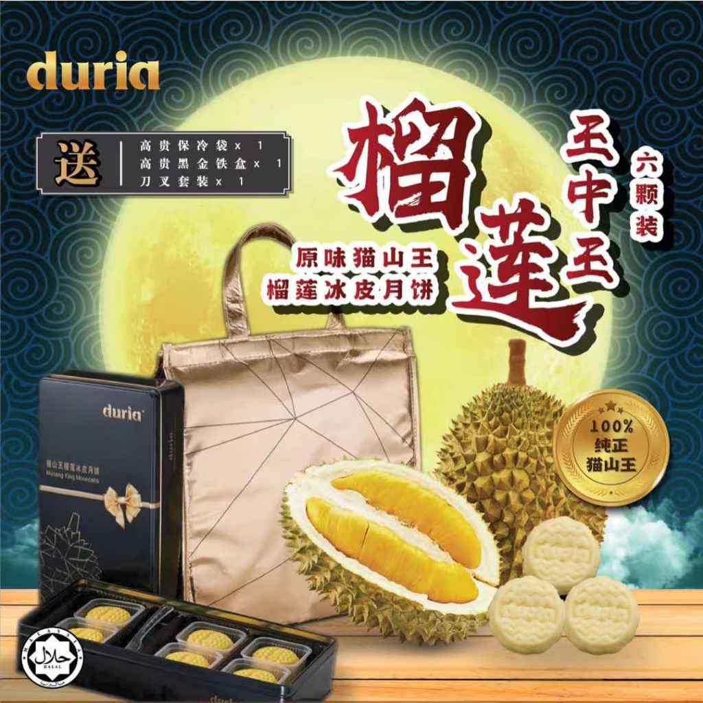 Duria Signature Musang King Snowy Skin Mooncake 王者归来 经典 猫山王榴莲冰皮月饼 ...